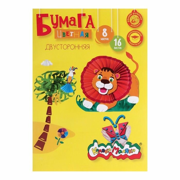 Цветная бумага Каляка-Маляка 2-сторонняя, А4, 8 цветов, 16 листов, на скрепке (БЦДСКМ16)