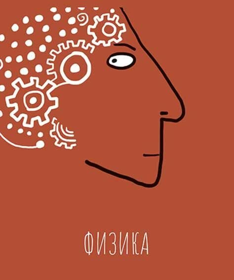 Тетрадь ПЗБФ предметная, 48 листов, Премиум "АР-Физика", матовая ламинация, клетка (027148)