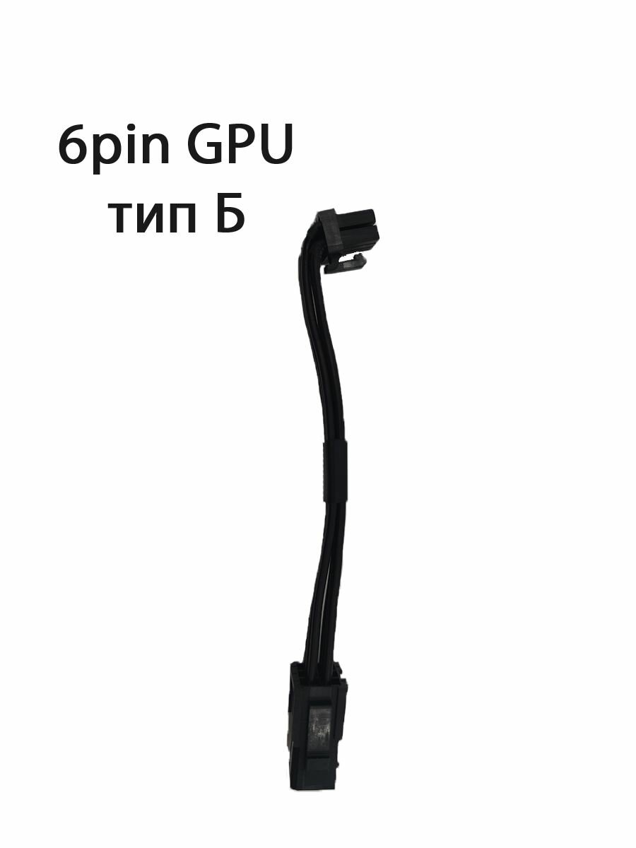 Удлинитель питания видеокарты ATX 2.0 6pin с угловым адаптером 90 градусов тип Б