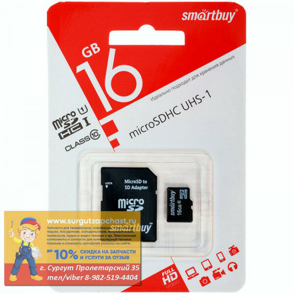 Карта памяти MicroSDHC 16 GB Class10+SD адаптор