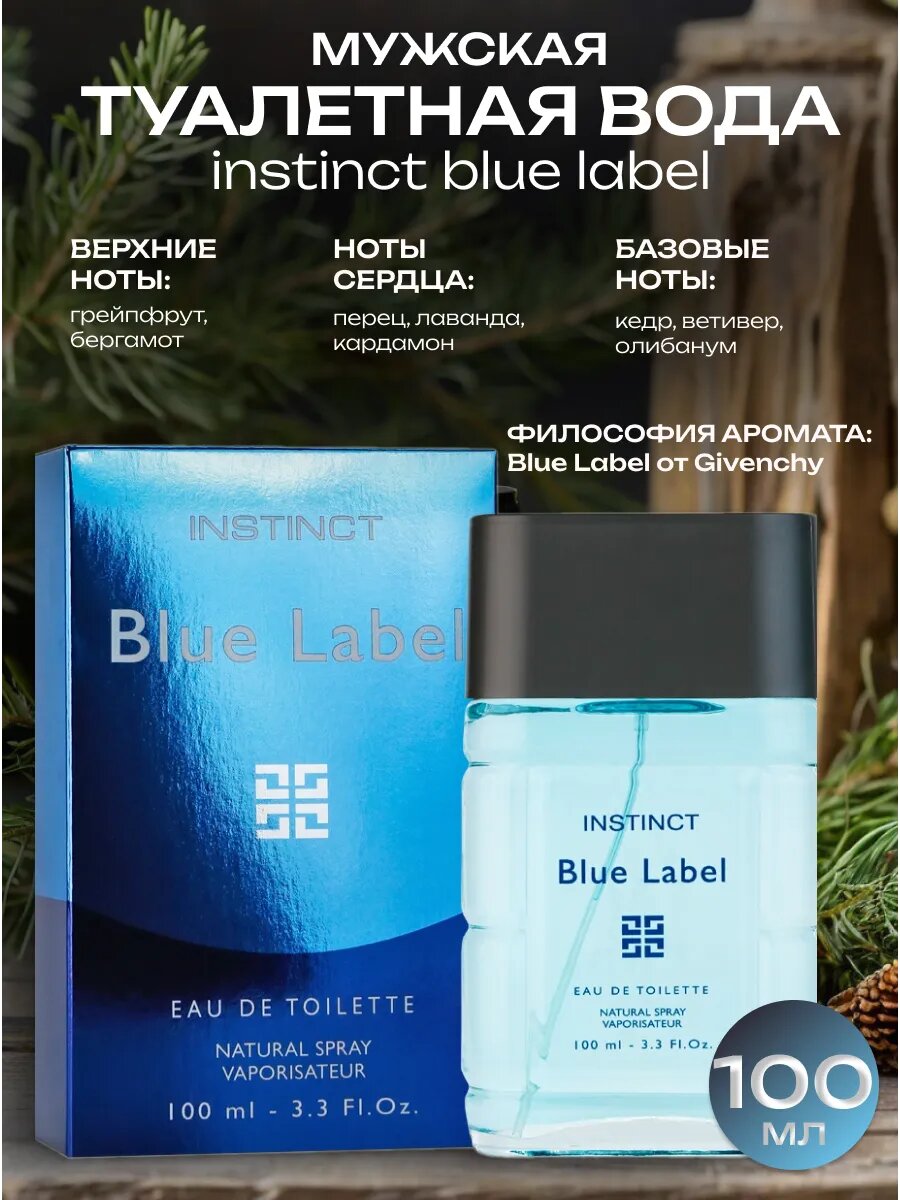 Туалетная вода Instinct Blue Label 100ml for men