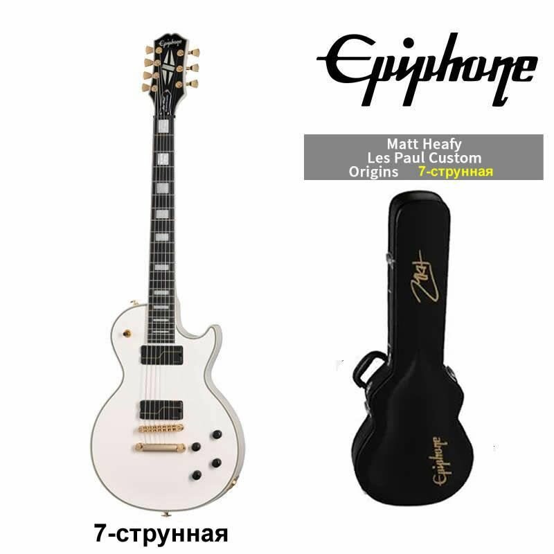 Epiphone Matt Heafy Les Paul Custom Origins Bone White / 7-струнная / профессиональная электрогитара