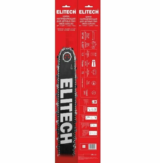 Шина пильная ELITECH 0809.025100 (46см(18"), шаг-0.325", паз-1.3мм, 72хв, LM)