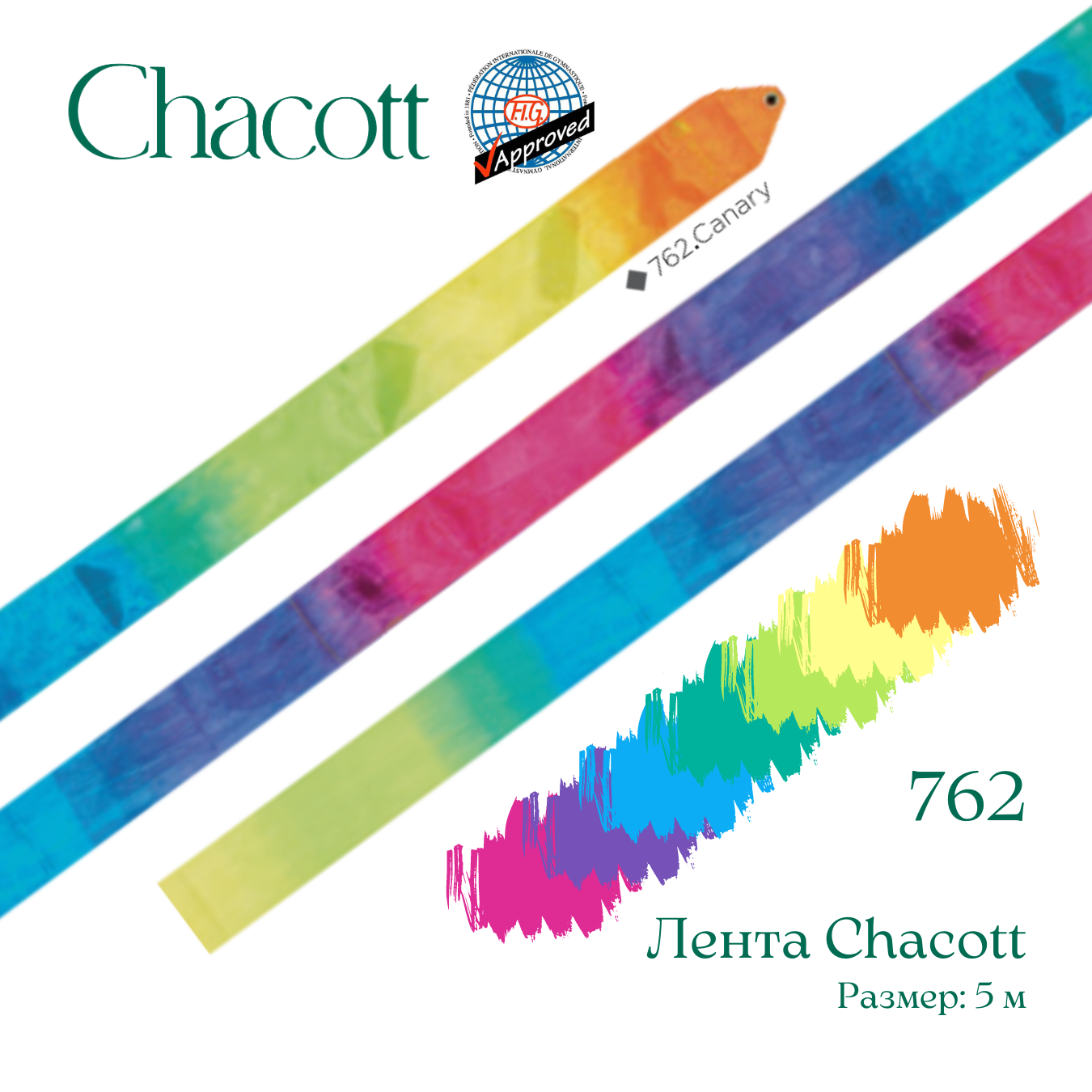 Гимнастическая лента Chacott, длина 5 м, цвет col.762