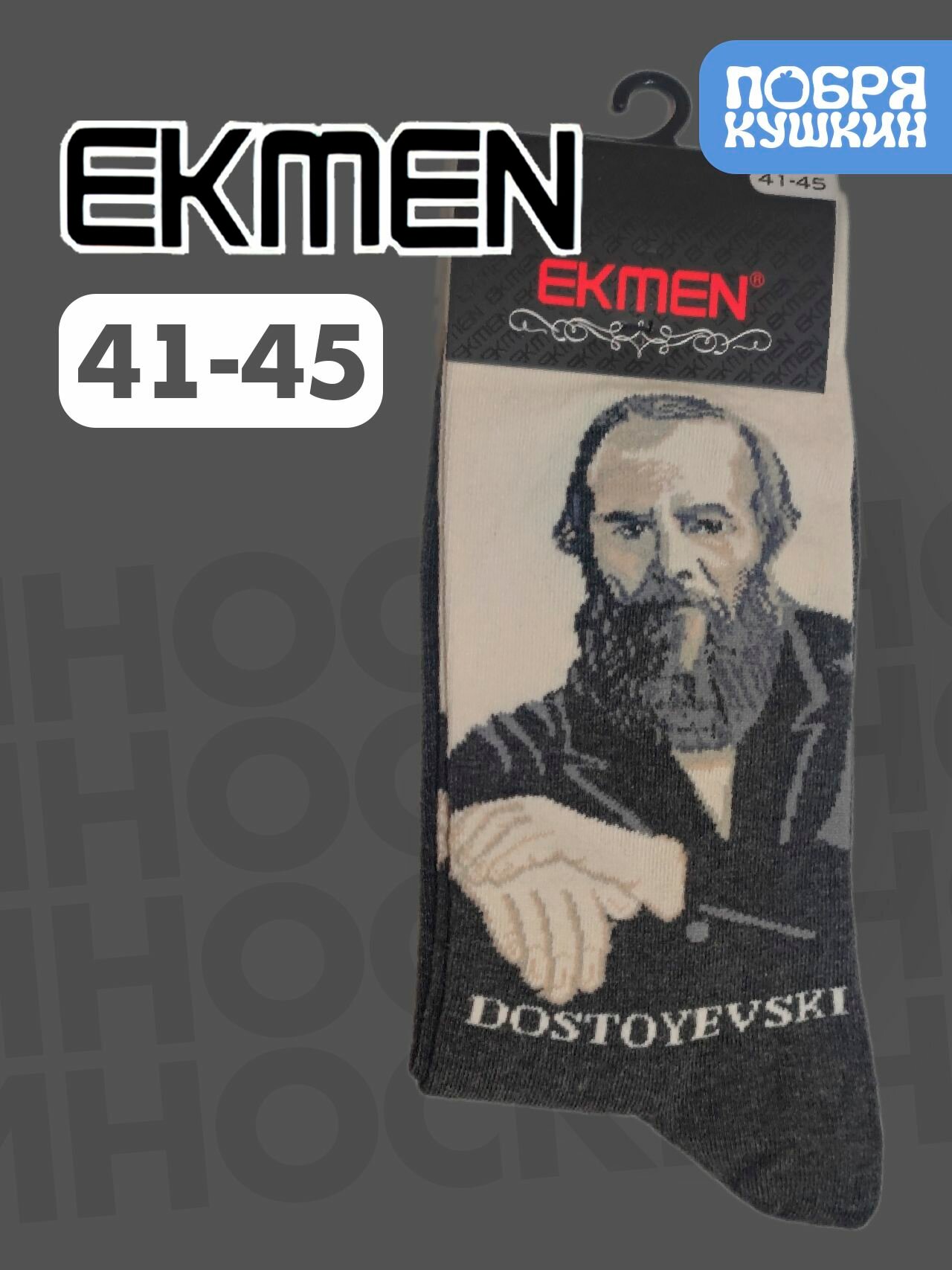 Носки Носки с принтом, EKMEN, Достоевский, 1 пара