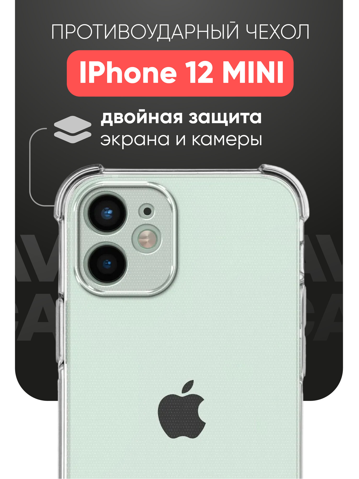 Противоударный чехол для Apple iPhone 12 Mini с усиленными углами / Защитный прозрачный силиконовый чехол с защитой камеры на Айфон 12 Мини, Cavolo усиленные углы защита камеры прозрачный силиконовый
