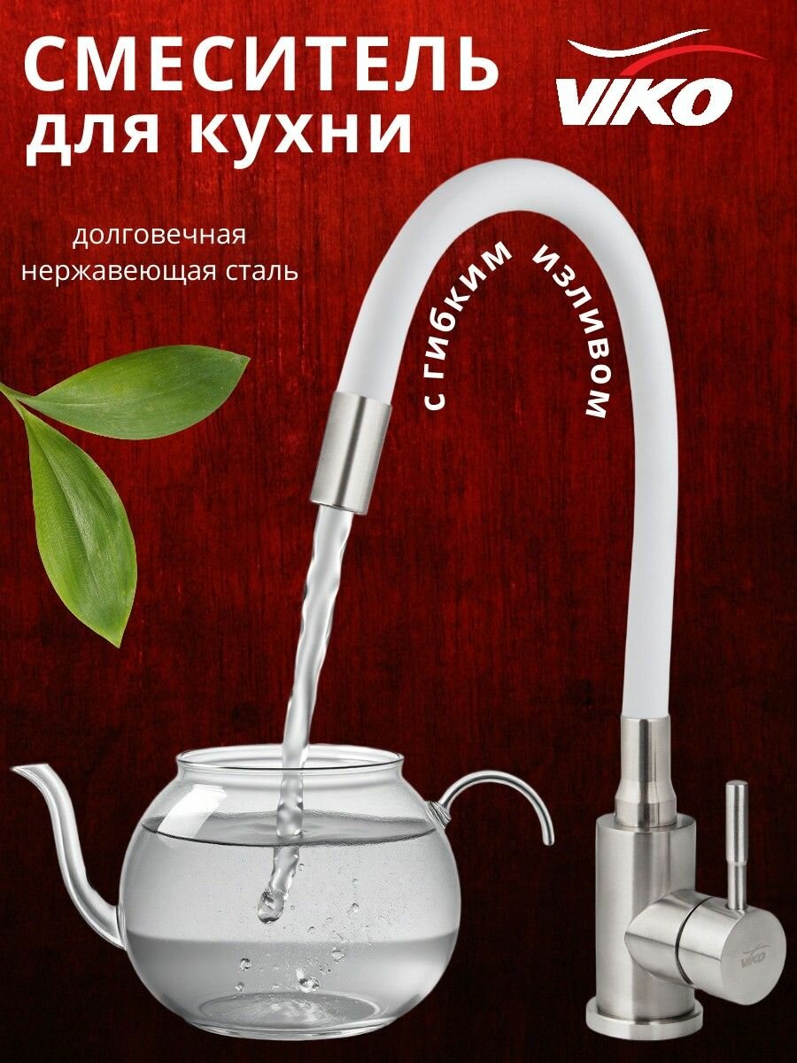 Смеситель с силиконовым гибким поворотным вращающимся краном для раковины на кухню и ванную. Умывальник с высоким изливом и аэратором на мойку. Сантехника для кухни VIKO V-4448 нержавейка цвет белый