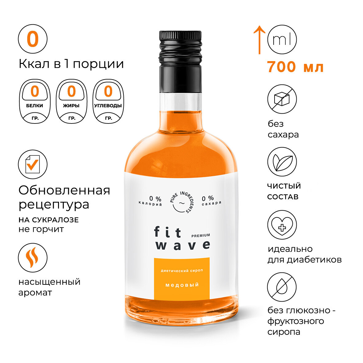 Сироп диетический без сахара низкокалорийный FitWave Медовый 700 мл. для кофе
