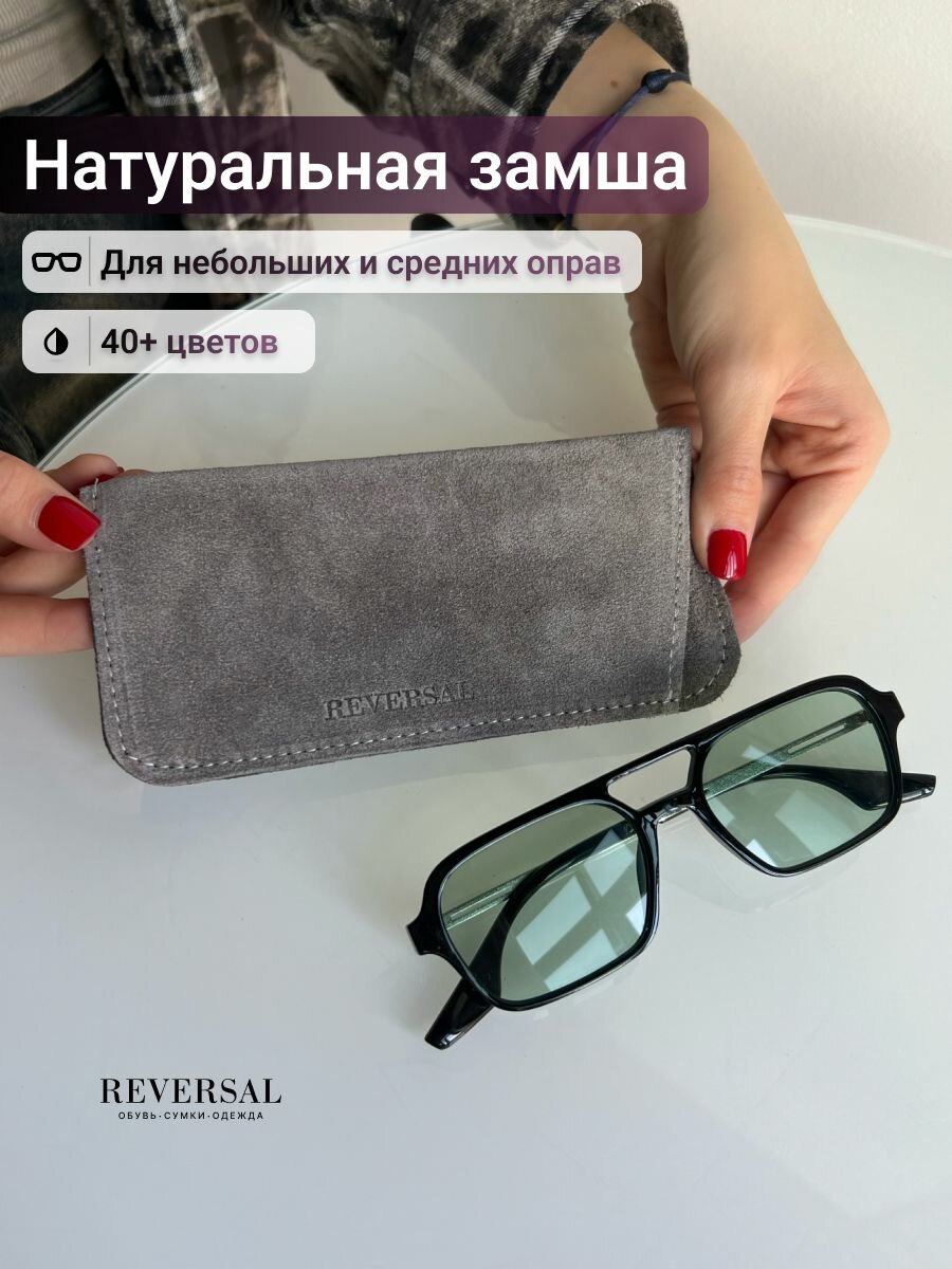 Чехол для очков мягкий кожаный серый, Reversal, 8700R_Серо-бежевый