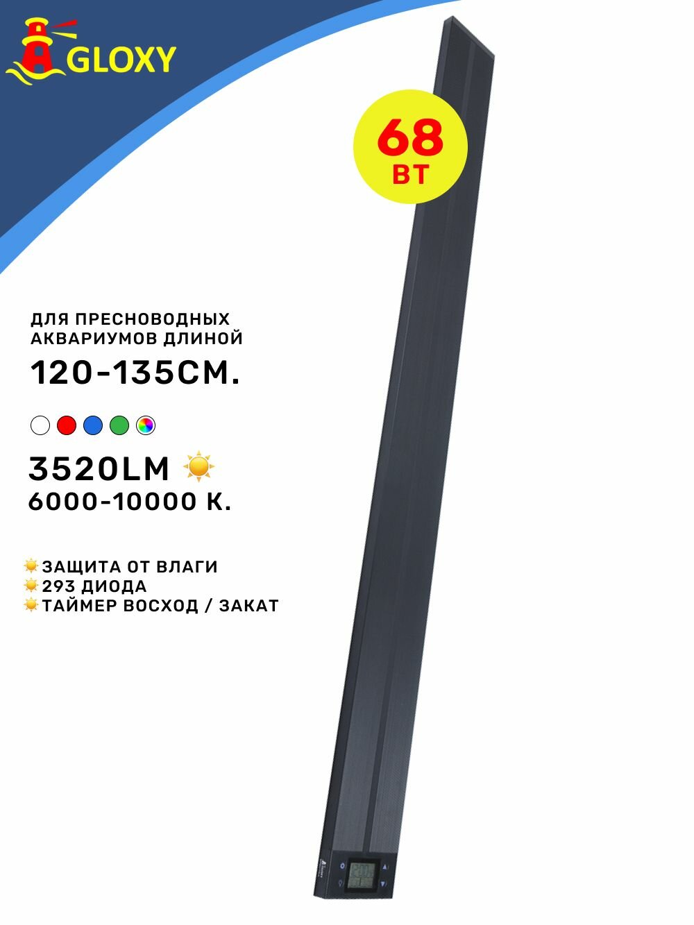 Светильник GLOXY Spectra FG-138-12 для пресноводных аквариумов 68 Вт, 120см