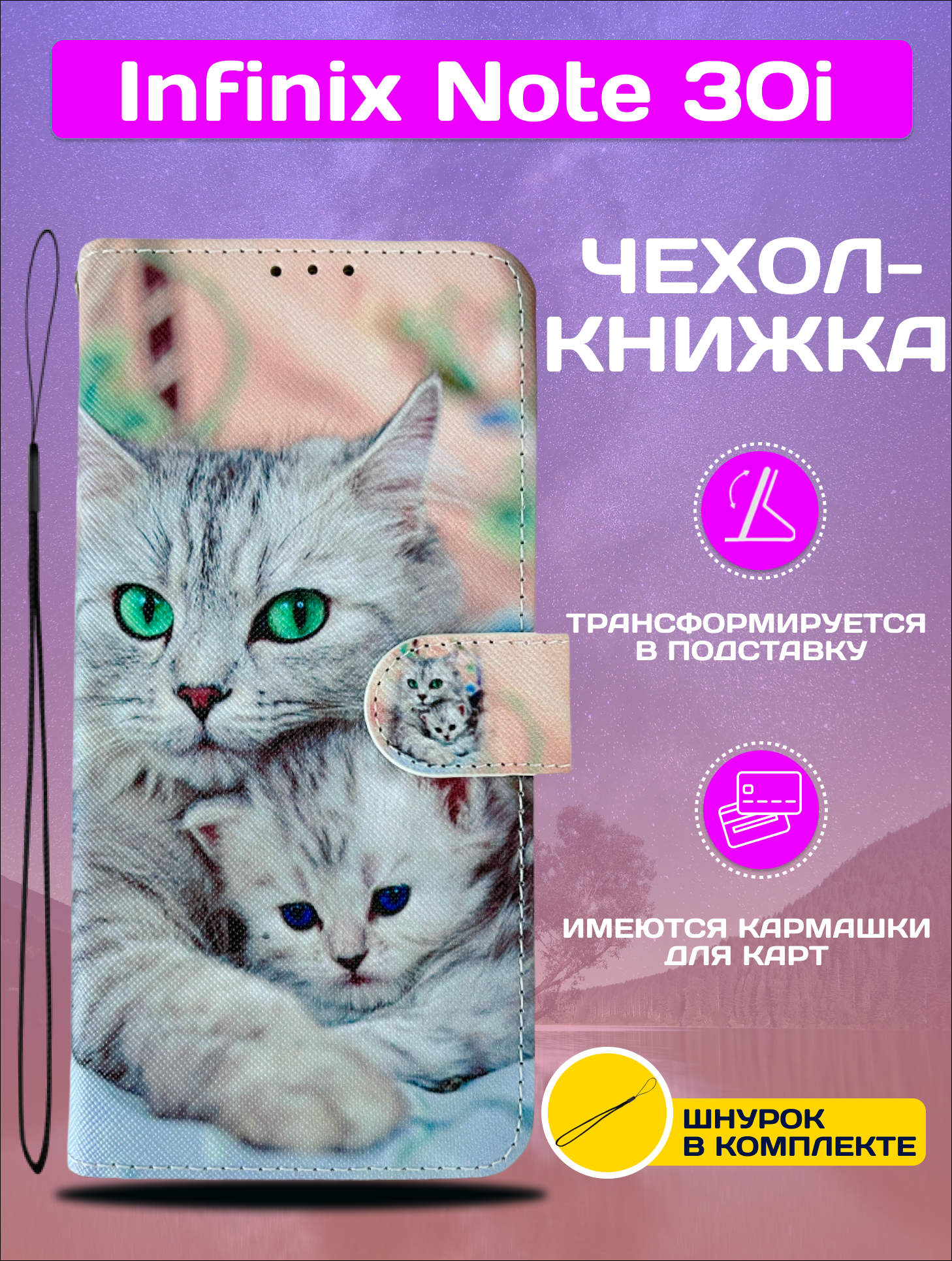Чехол книжка wallet case на Infinix Note 30i / Инфиникс Ноте 30i с рисунком (Кошка с котёнком)