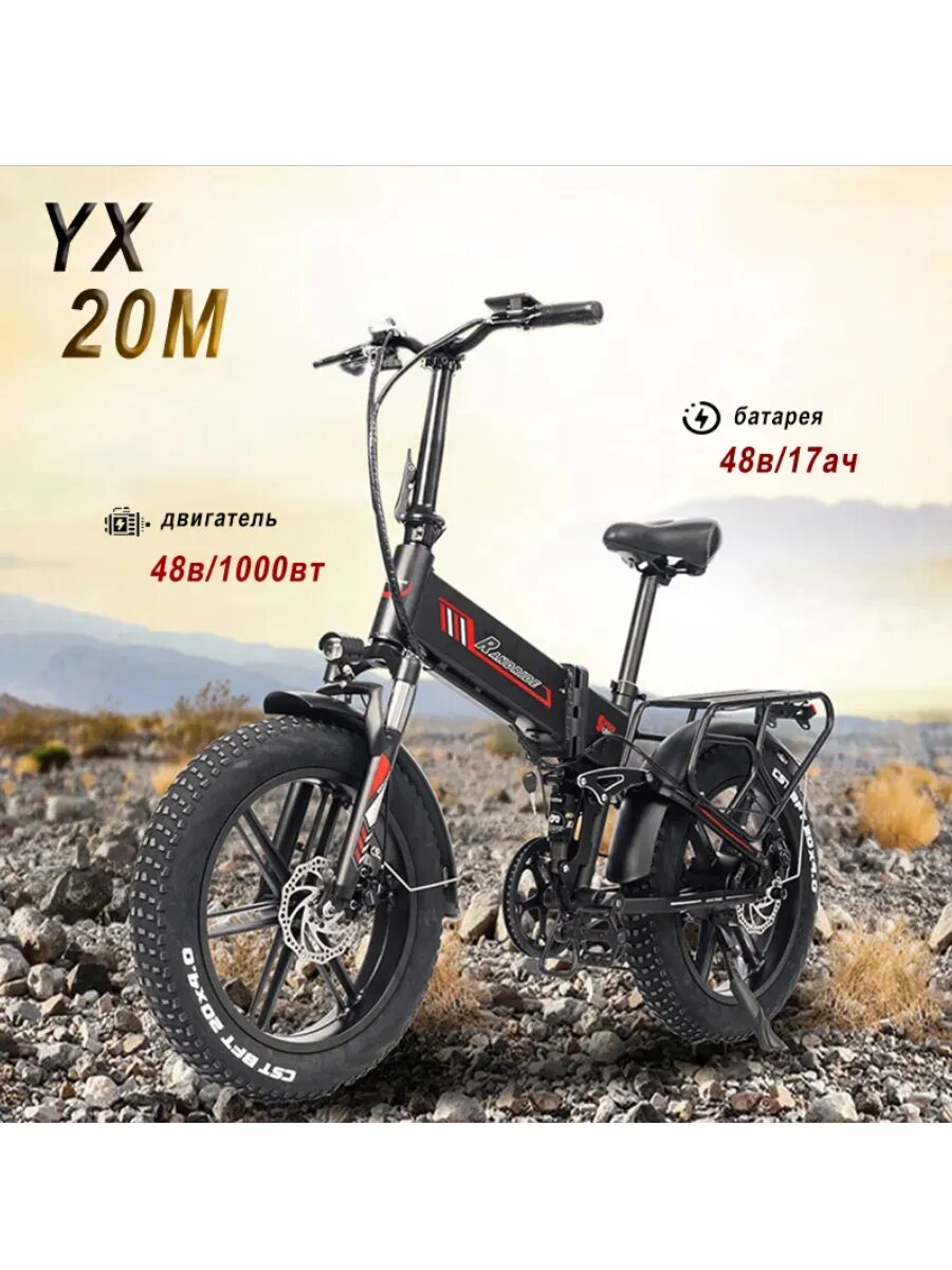 Электровелосипед RANDRIDE 1000 Вт, 20 дюймов*4,0 дюйма, 48 В, 17 А·ч, литиевый аккумулятор, складной