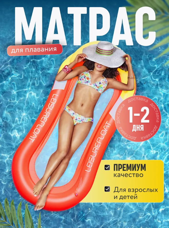 Надувной матрас, красный, для плавания в море и на речке для взрослых и детей YZ