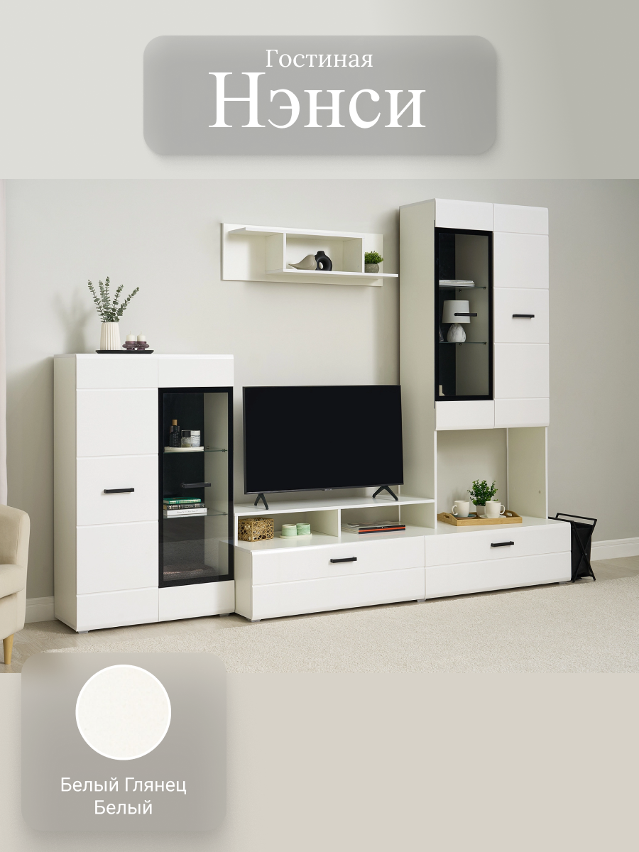 Стенка в гостиную "Нэнси" NEW МДФ вариант №3 2800х2170х520 мм Белый / Белый глянец МИФ