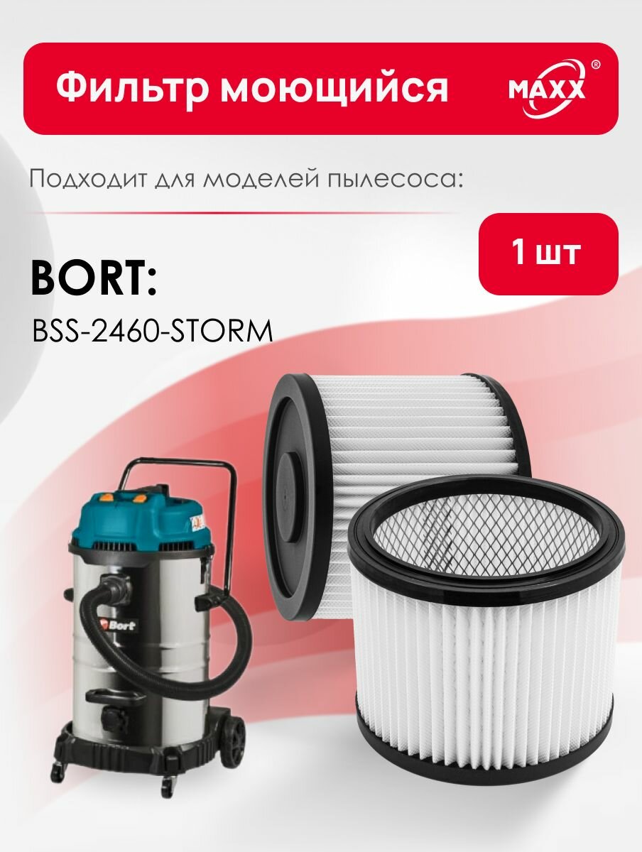 Моющийся HEPA фильтр для пылесоса BORT BSS-2460-STORM