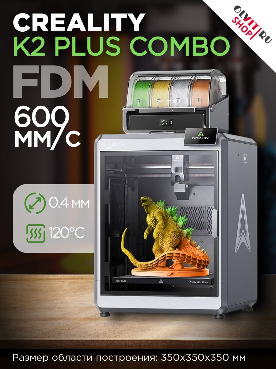 3D принтер Creality K2 PLUS COMBO, 350х350х350mm, FDM, USB/WiFi/Enternet, 1200Вт 1002110046