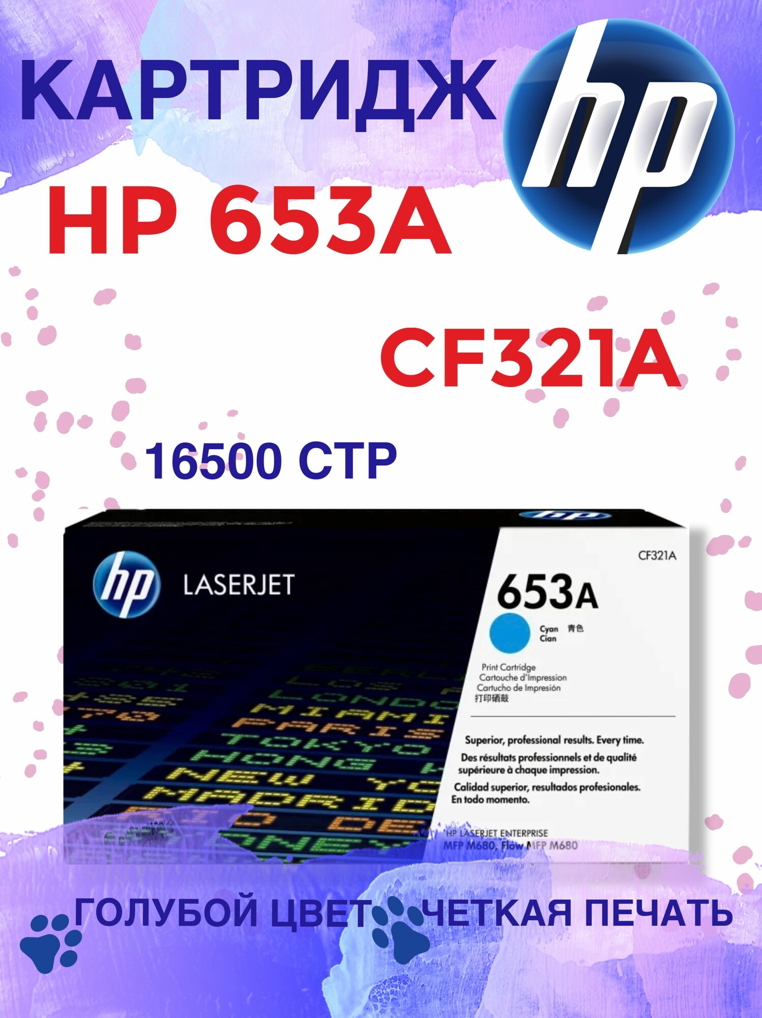 Kартридж HP 653A, CF321A, голубой