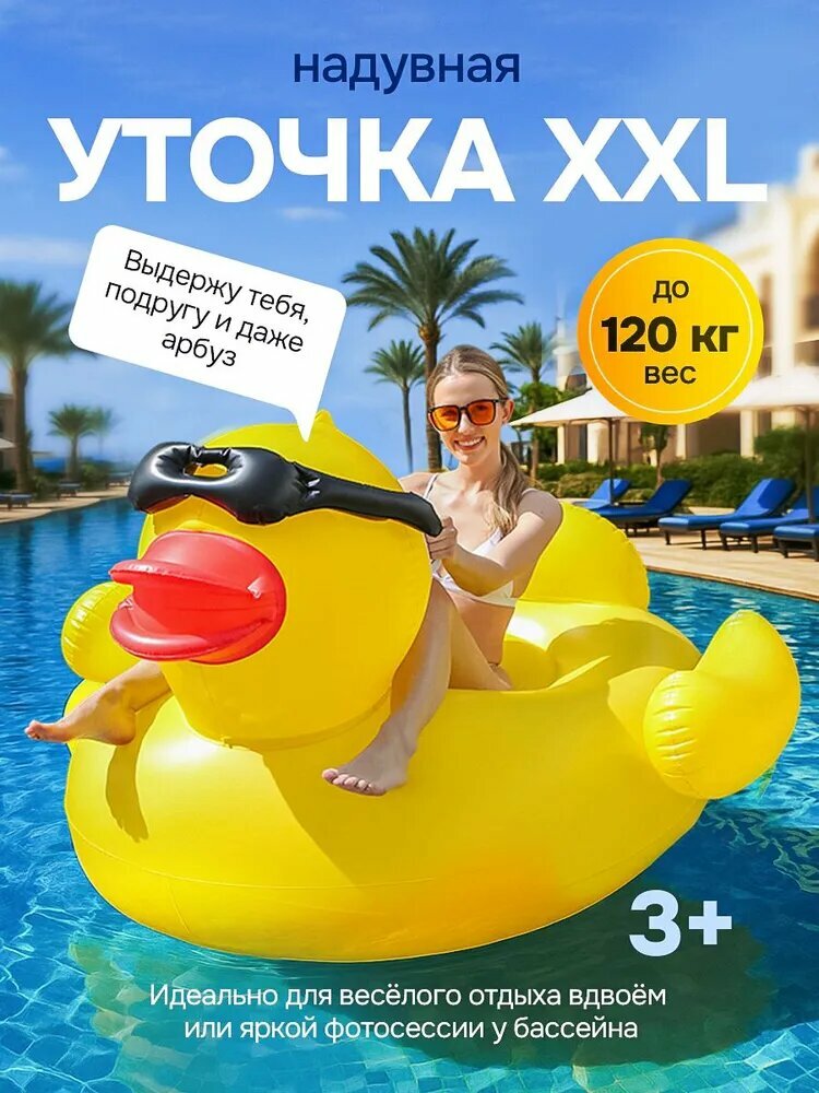 Круг для плавания надувной утка большая XXL