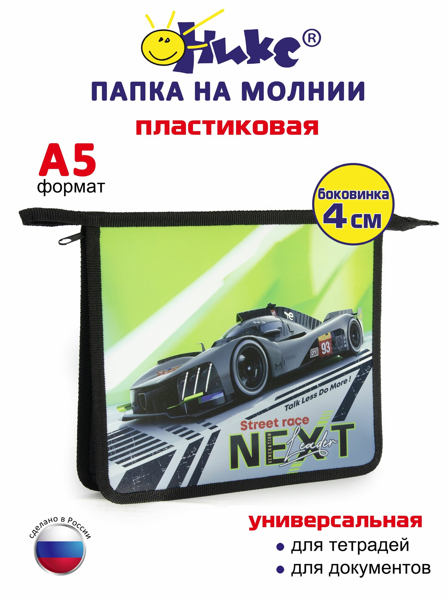 Папка для тетрадей оникс Energy auto А5 для мальчика, для школы, для садика, для дополнительных занятий, технологии, творчества