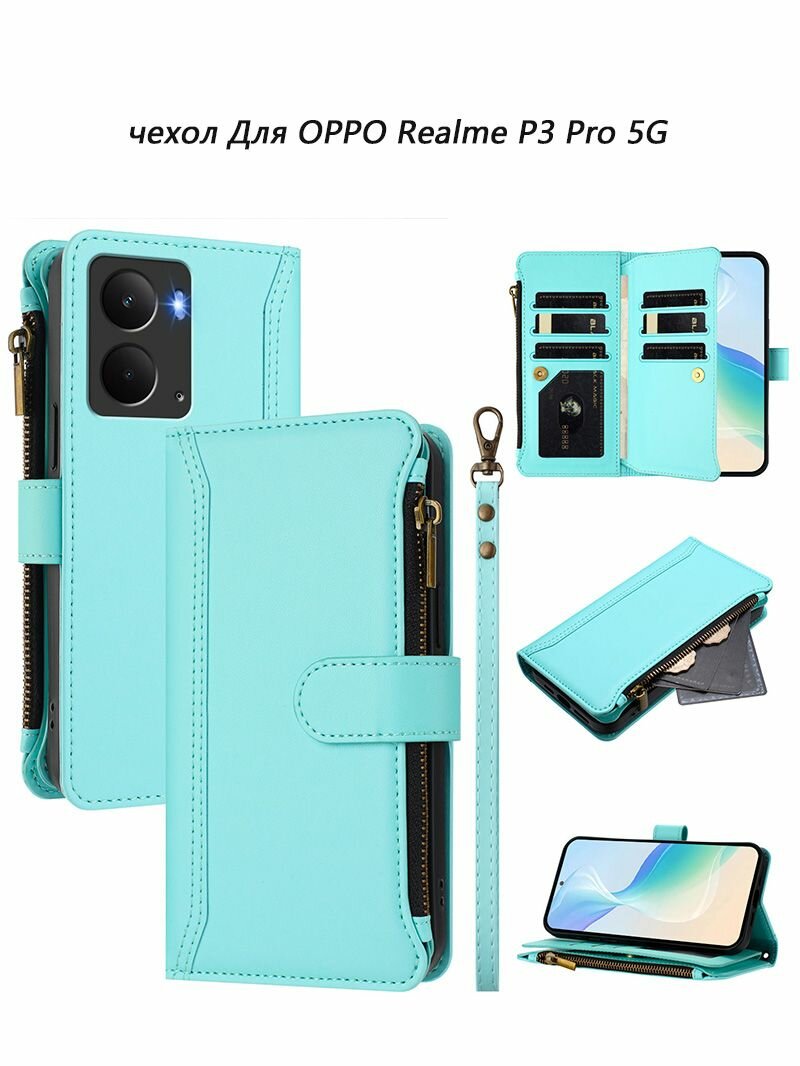 Стильный кожаный чехол-книжка для OPPO Realme P3 Pro 5G(ОппоРеалми P3Про 5G), отделения для карт на молнии, магнитная застежка, водонепроницаемая трансформируемая подставка, короткий шнурок.