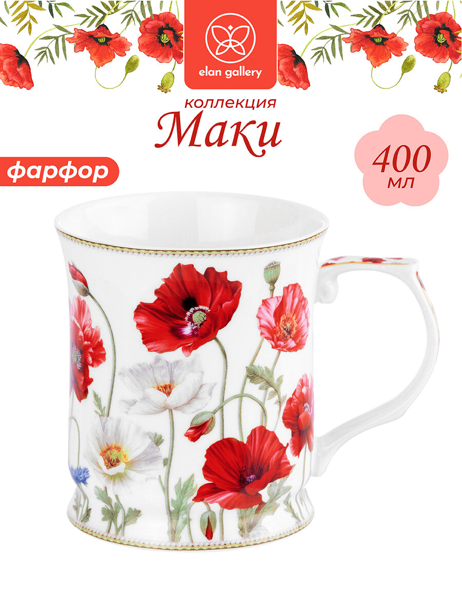 Кружка, чашка для чая, кофе 400 мл Elan Gallery "Маки", 12,5х9х10 см, Масленица