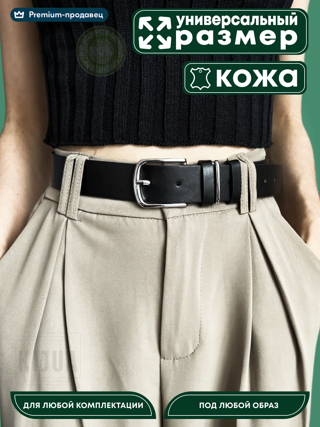 Ремень для женщин