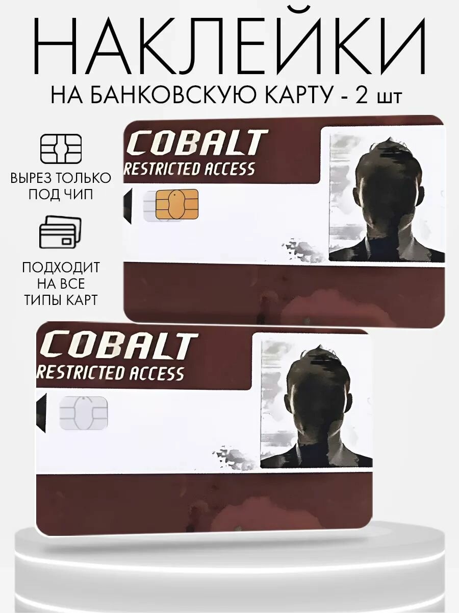 Наклейка на банковскую карту, 2 шт cobalt