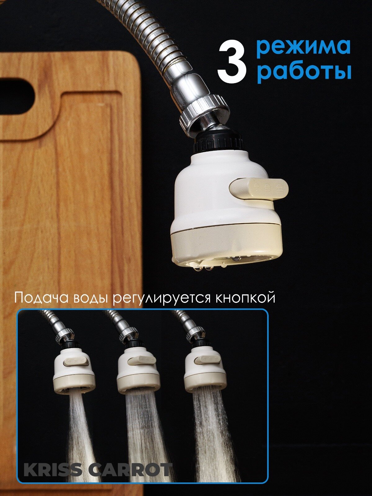 Аэратор для смесителя, насадка на кран, водосберегающая, 3 режима