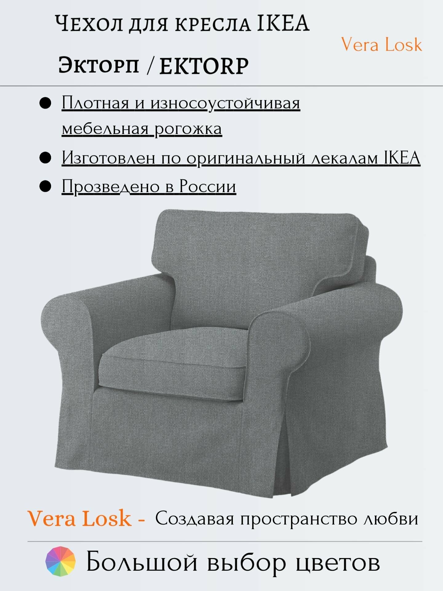 Чехол на кресло Экторп EKTORP икеа рогожка