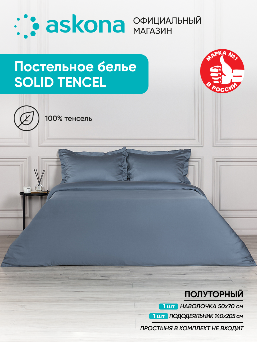 Постельное белье Askona (Аскона) Comfort Tencel (односп) Синий металлик