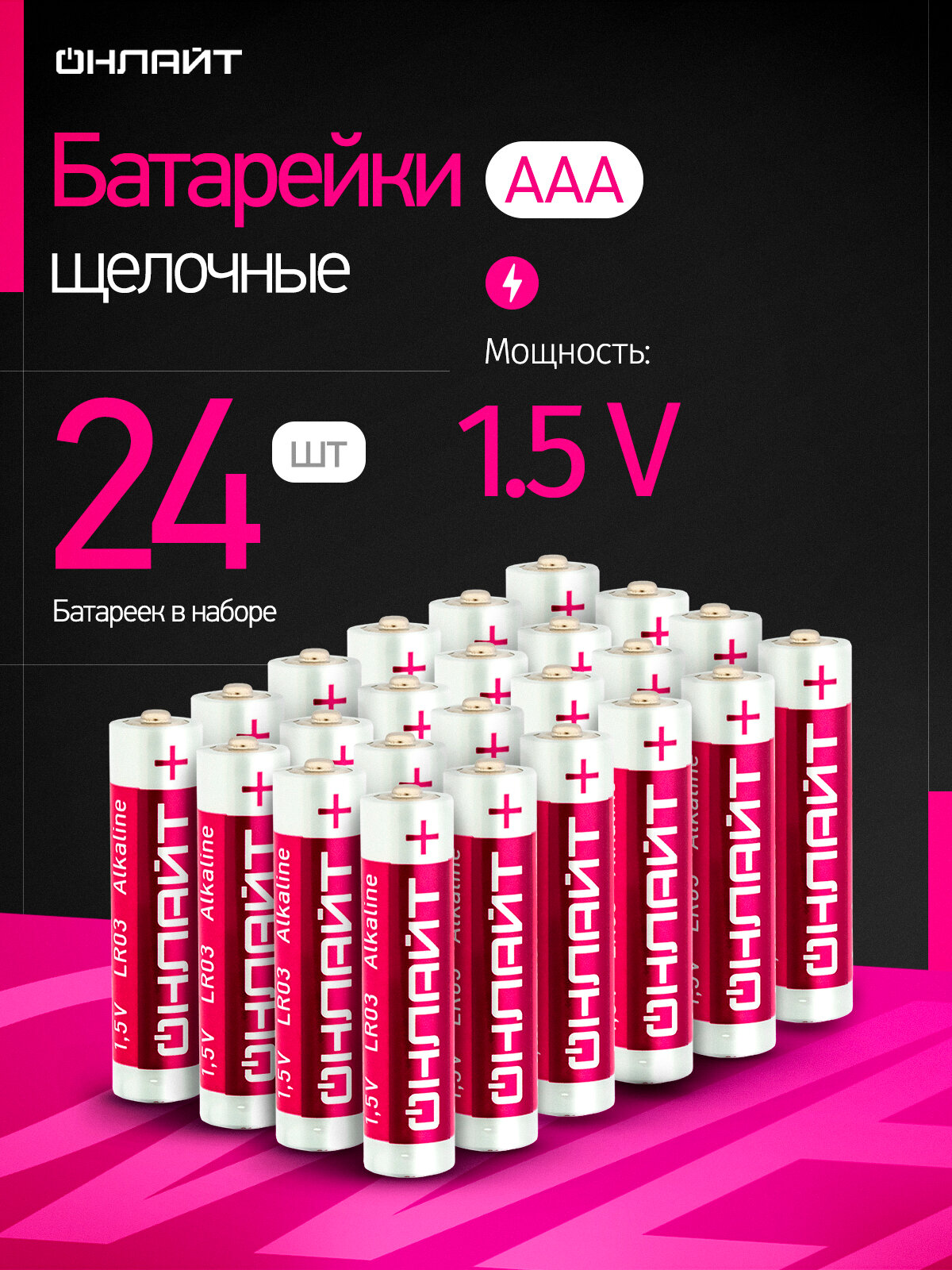 Батарейки щелочные мизинчиковые 90 633 OBT-ALK-LR03-BOX24, 1.5V, 24 шт