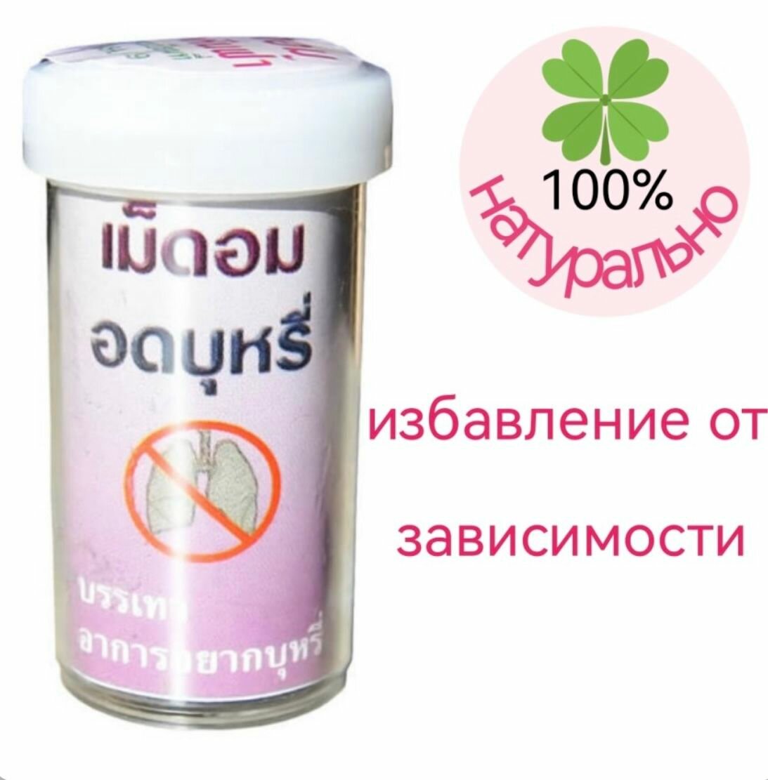 Конфеты (пастилки) против курения Hin Fha, Candy Quit Smoking, 30 шт