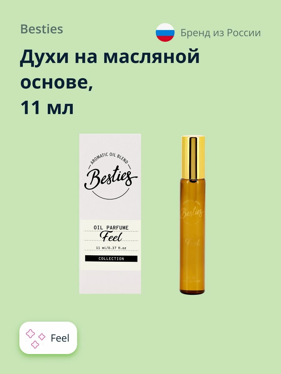 Духи на масляной основе BESTIES OIL PARFUME feel (жен.) 11 мл