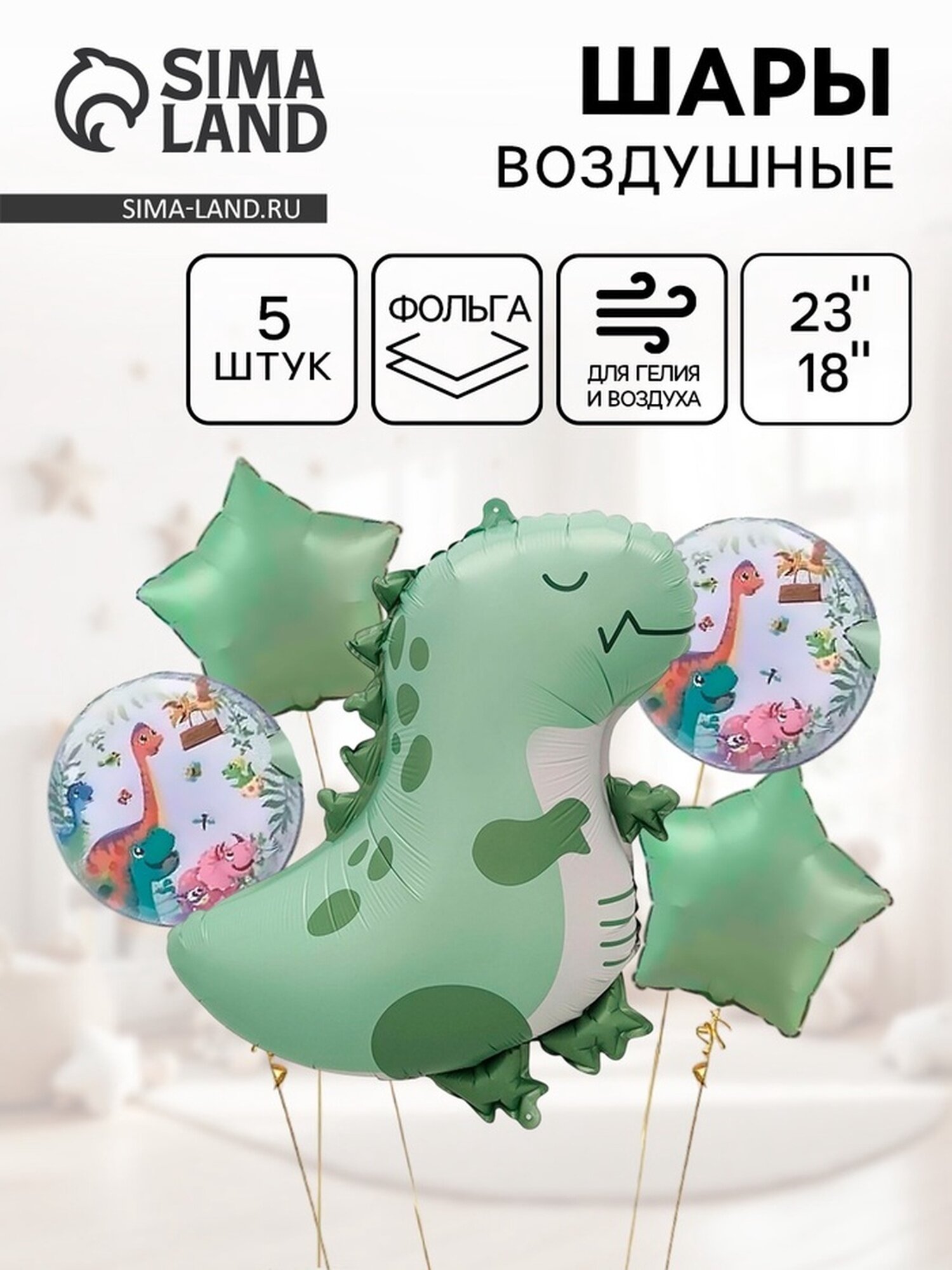 Воздушные шары "Динозаврик" фольга, цвет зеленый, набор 5 шт.