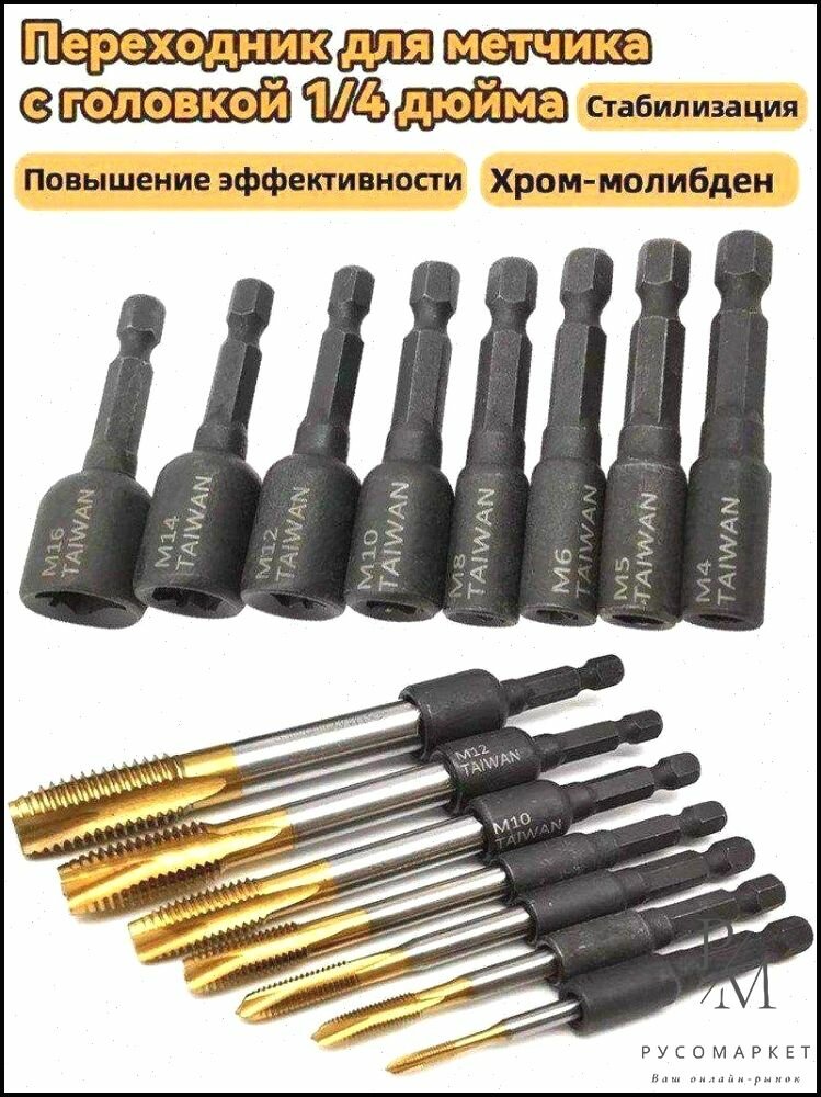 Держатель метчиков и экстракторов под трещетку, вороток 3/8 1шт