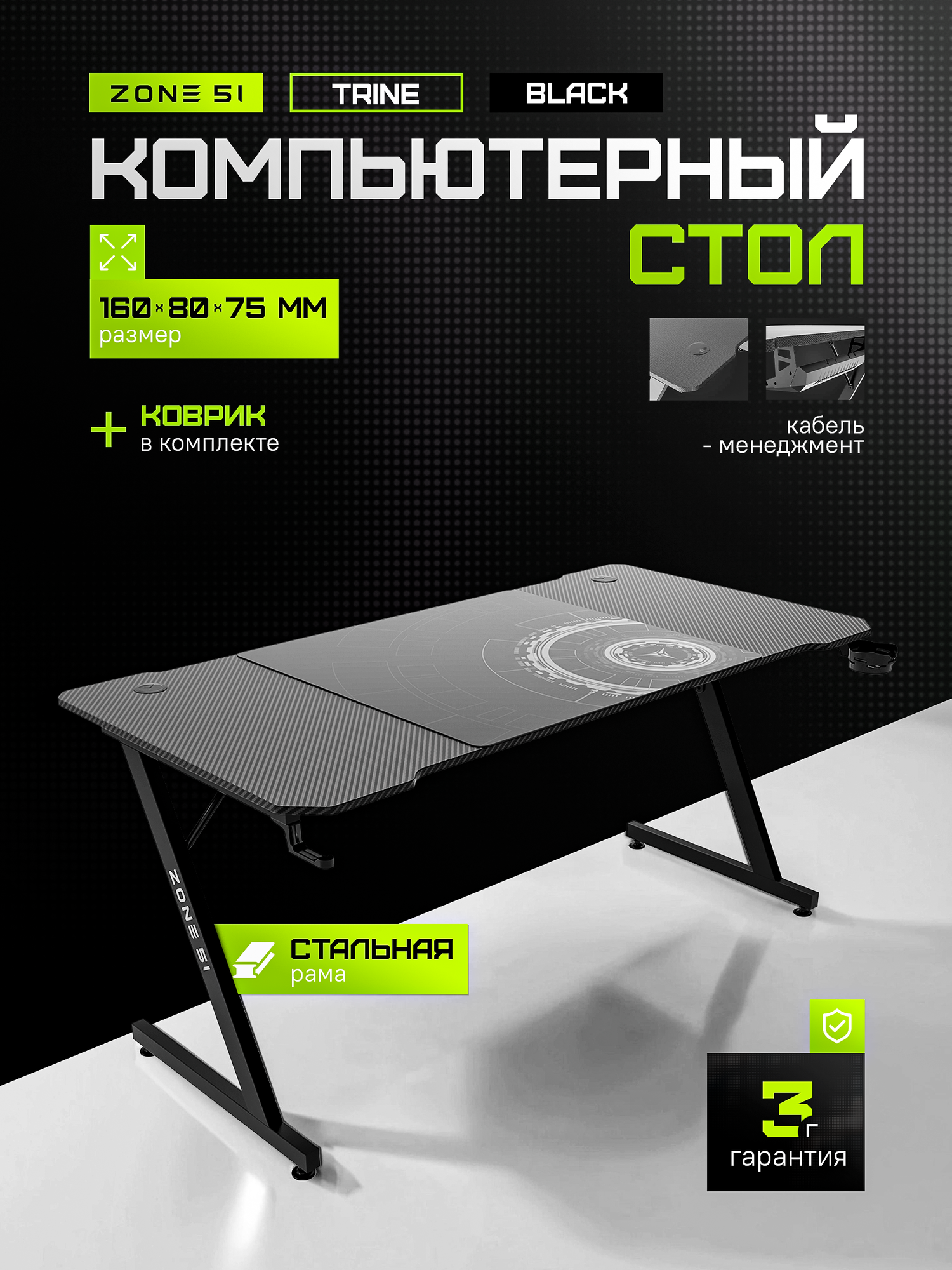 Стол компьютерный игровой ZONE 51 TRINE 160x80 Black/черный, ЛДСП