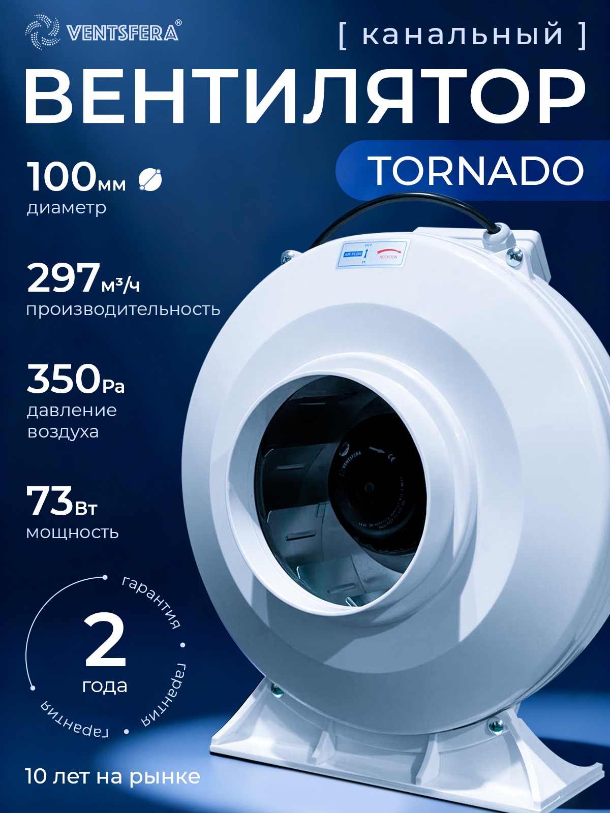Вентилятор центробежный канальный повышенной мощности TORNADO 100 D100 мм