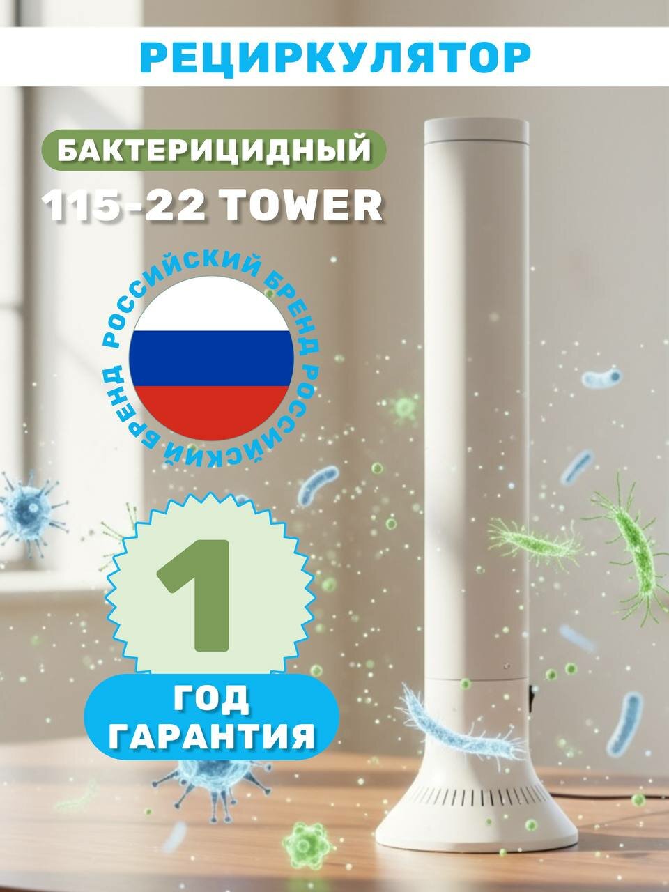 Облучатель-рециркулятор "АРМЕД" AirCube 115-22TOWER