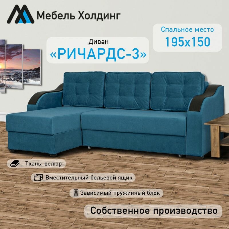 Диван еврокнижка Ричардс-3 синий 230 х 160 х 85 Мебель Холдинг