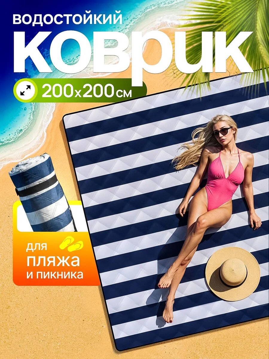 Коврик для пикника