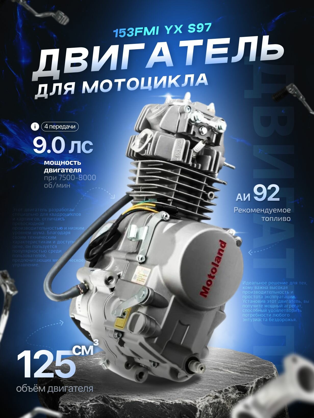 Двигатель 125см3 153FMI YX S97 (52.4x57) механика, 4ск, без стартера