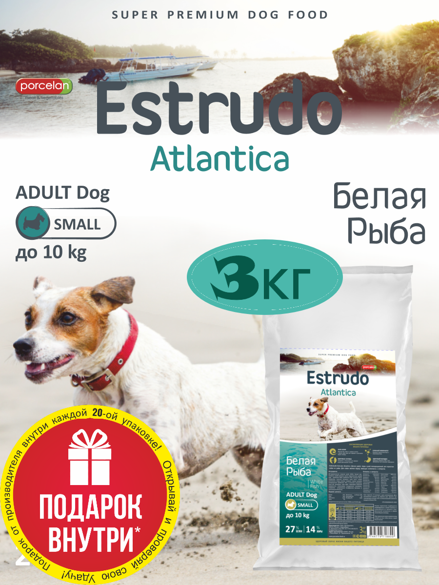 Сухой корм Estrudo Atlantica (Белая рыба) для взрослых собак мелких пород склонных к аллергии 3 кг