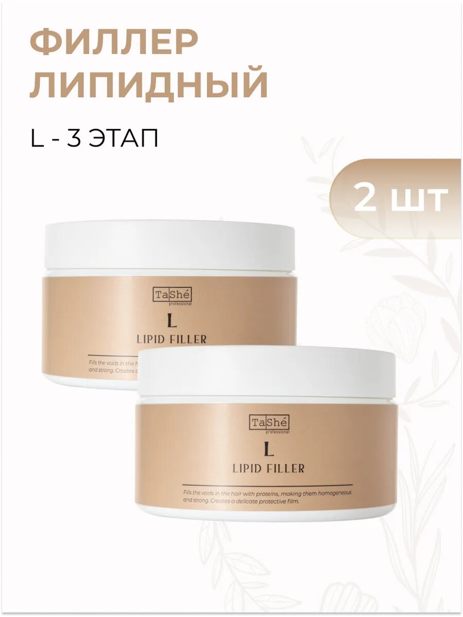 Филлер Липидный маска для волос для поврежденных волос
