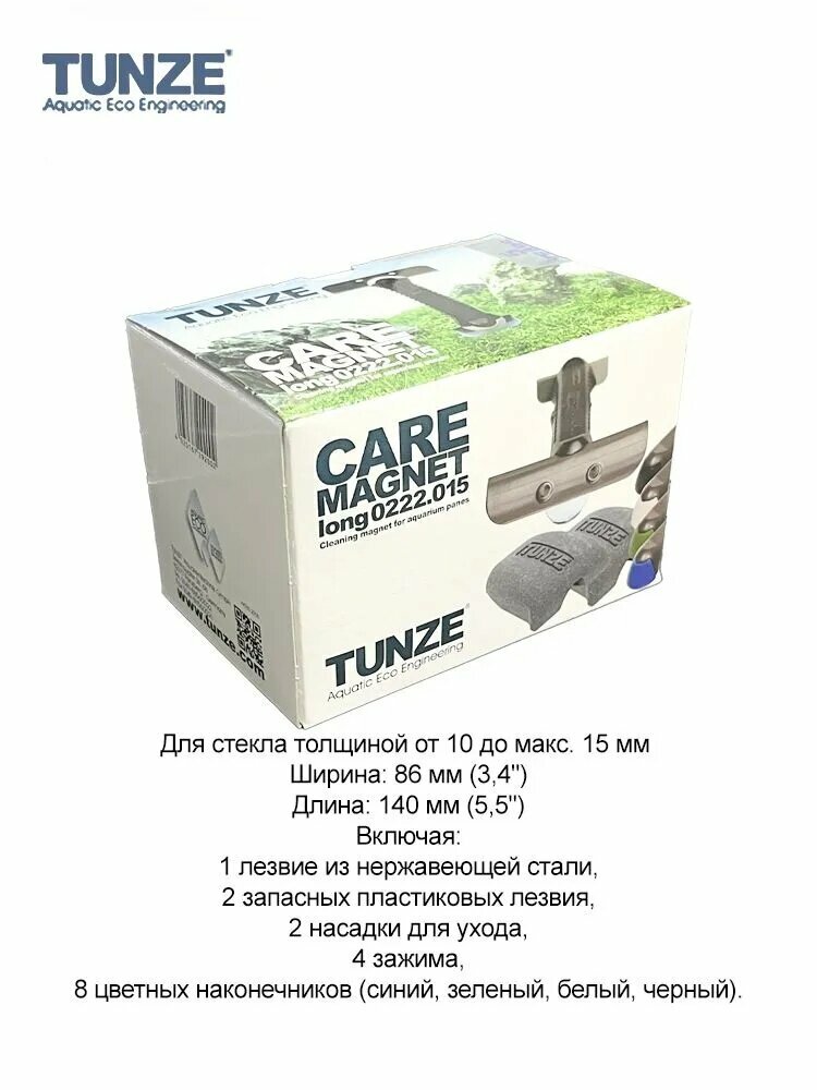 Чистящий магнит для аквариумных стекол Tunze 015