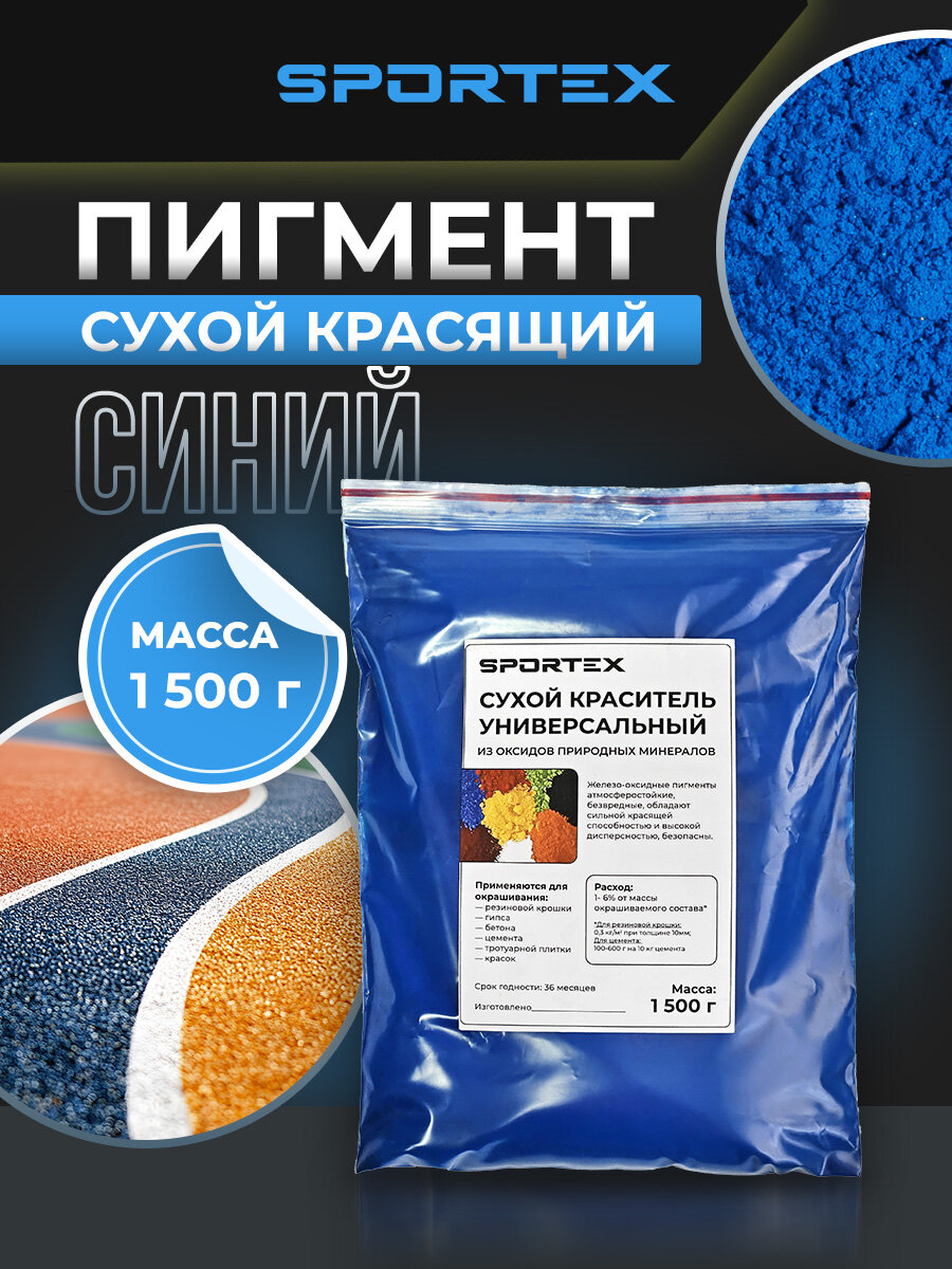 1,5кг синий Краситель пигмент для гипса и бетона