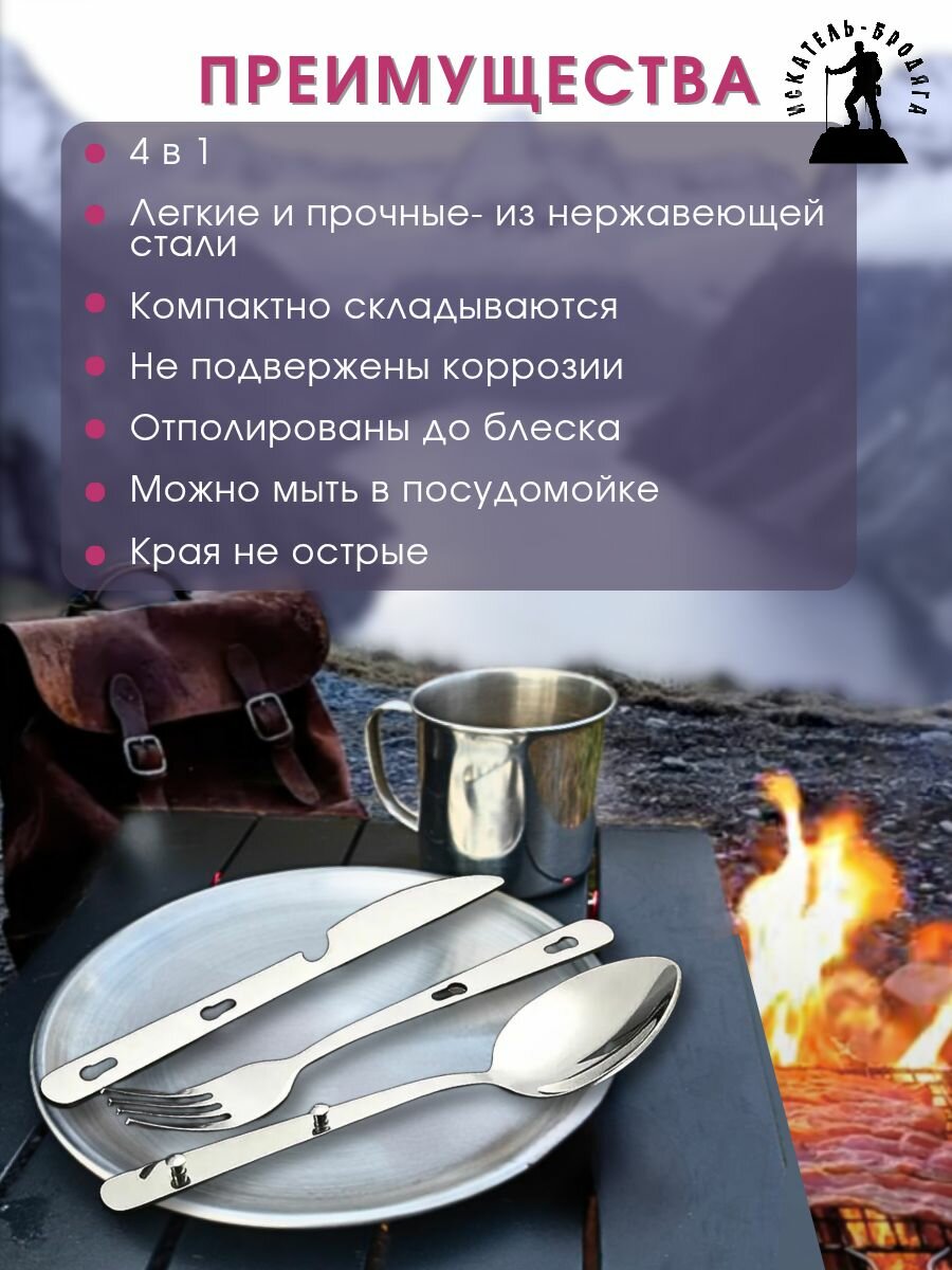 Искатель-бродяга Вилка-ложка походная, кол-во предметов: 3шт