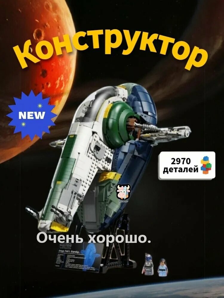 Конструктор Огненный корабль Джанго Фетта (2970 деталей) серия Звёздные Войны , коллекционный подарок для фанатов