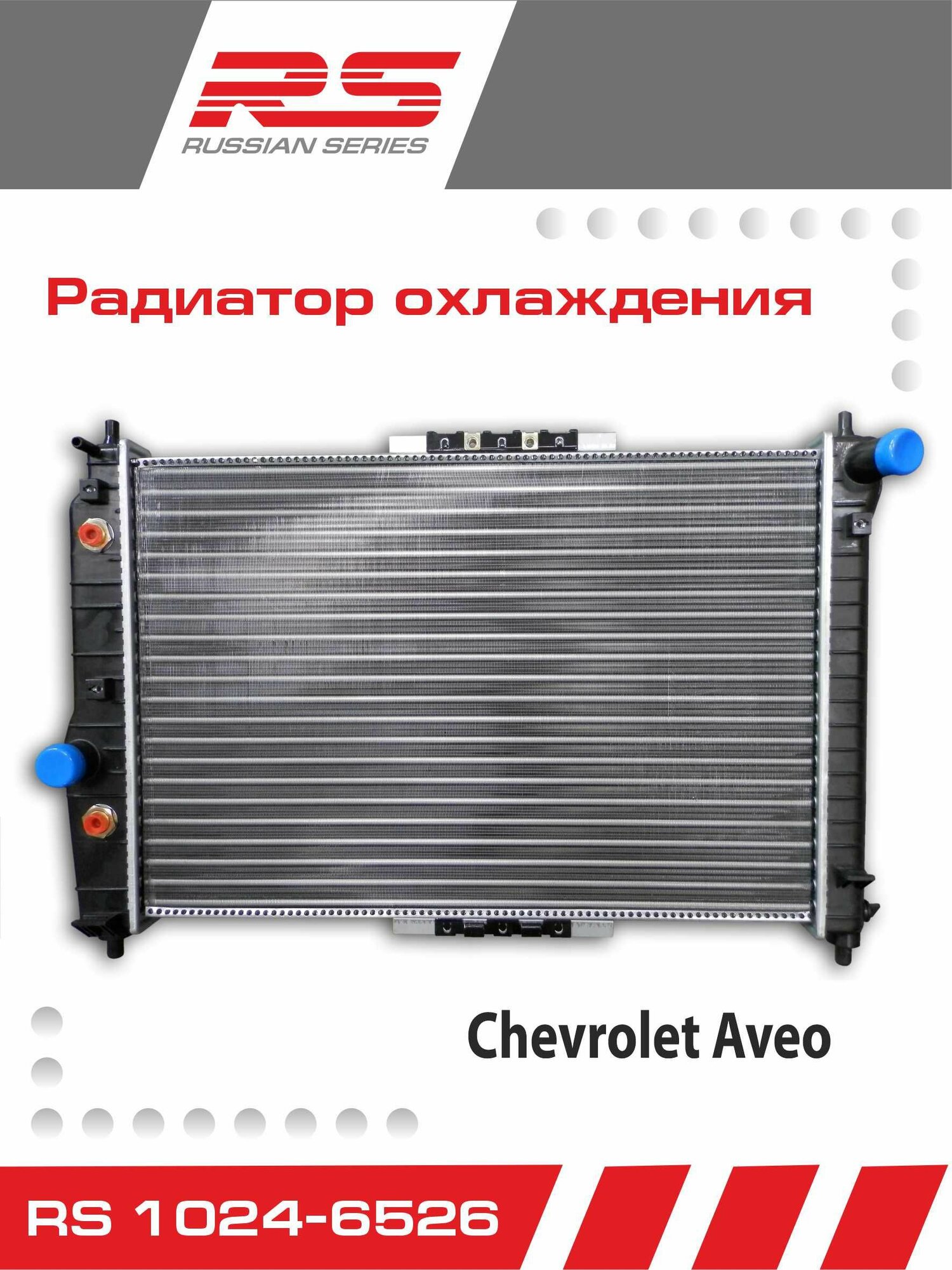 Радиатор охлаждения CHEVROLET AVEO 04- (OE 96536526) (AT) (+/-A/C)