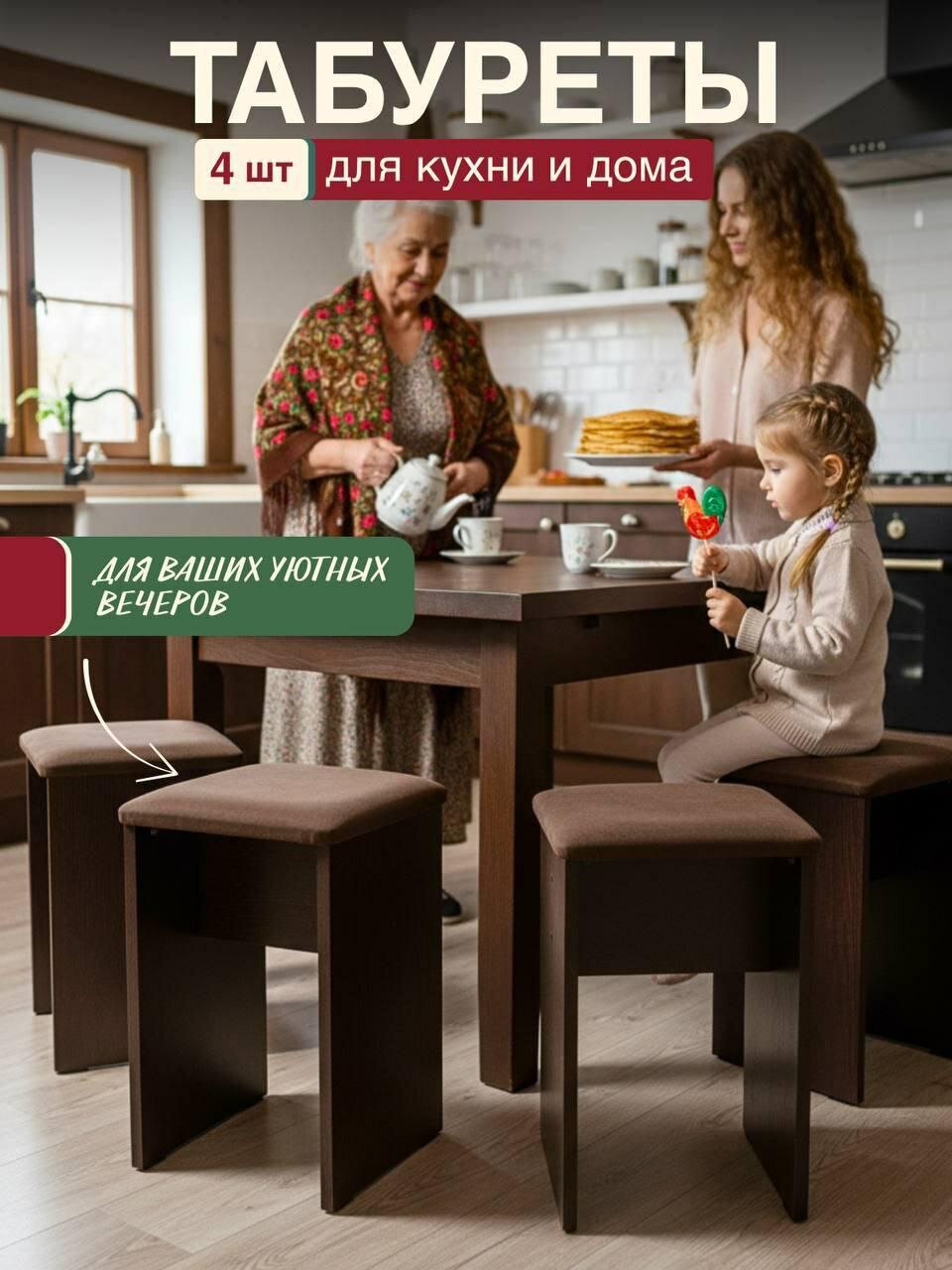 Табуретки комплект 4 шт на кухню, с мягкой обивкой венге шоколад