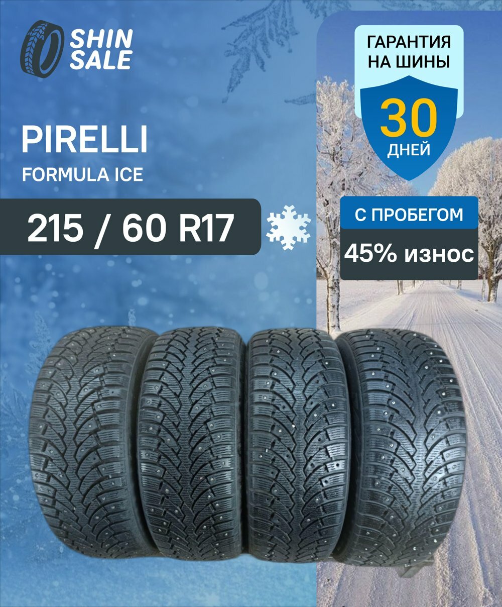 Зимние БУ шины шипованные Pirelli Formula Ice 215/60 R17 45.0% износ T0160842